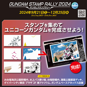 Gundam Stamp Rally 2024 เริ่มวันที่ 21 กันยายน ที่บริเวณ Tokyo ...